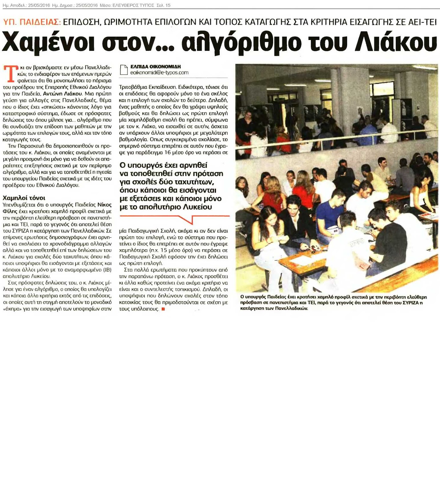 Δ.Α.Κ.Ε. ΚΑΘΗΓΗΤΩΝ Δ.Ε. Ν. ΚΑΒΑΛΑΣ - ΕΚΠΑΙΔΕΥΤΙΚΟ ΔΙΚΤΥΟ ΕΝΗΜΕΡΩΣΗΣ ...