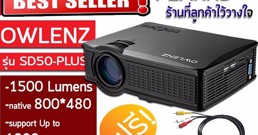 ซื้อโปรเจคเตอร์ราคาถูก: OWLENZ Projector SD50 PLUS BY PEAKHD with + จอโปรเจคเตอร์ขนาด 100 นิ้ว ...