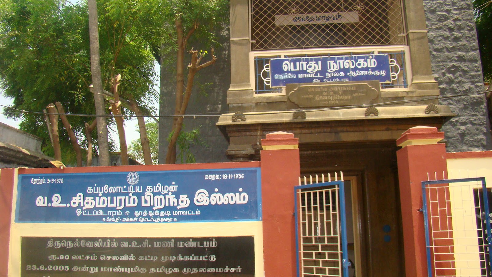 OTTAPIDARAM ~ Thoothukudi Silver Jubilee Celebrations
