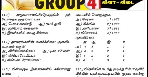 TNPSC - Group 4 Model Questions General Knowledge Published by Dinamalar Dated: 23.08.2016 ...