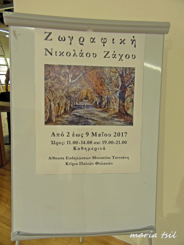 ΣΤΑ ΤΡΙΚΑΛΑ ΣΤΑ ΔΥΟ ΣΤΕΝΑ | TRIPS AND DREAMS by MARY