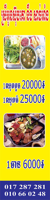 Srey Oun Beef Soup : ស្រីអូនស៊ុបគោ និងសាច់អាំង Srey Oun Soup Kor and ...