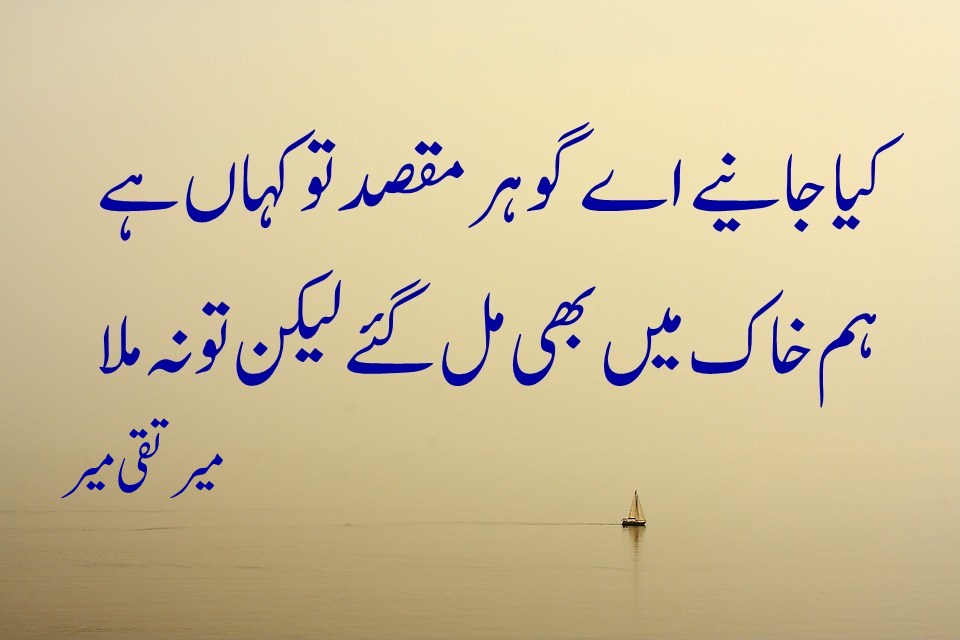 Mir Taqi Mir Poetry Karbla