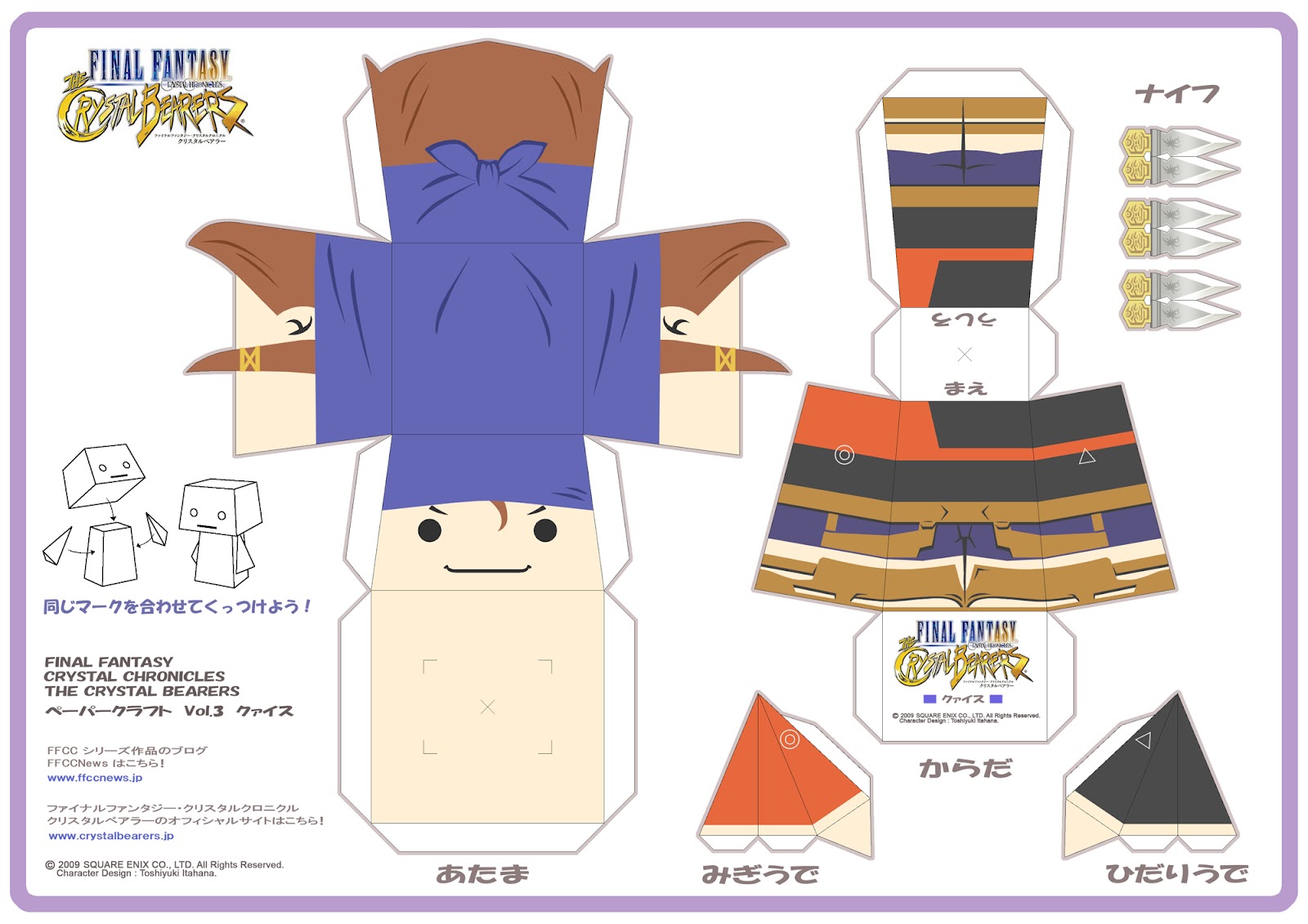 papercraft.javi: papercraft final fantasy