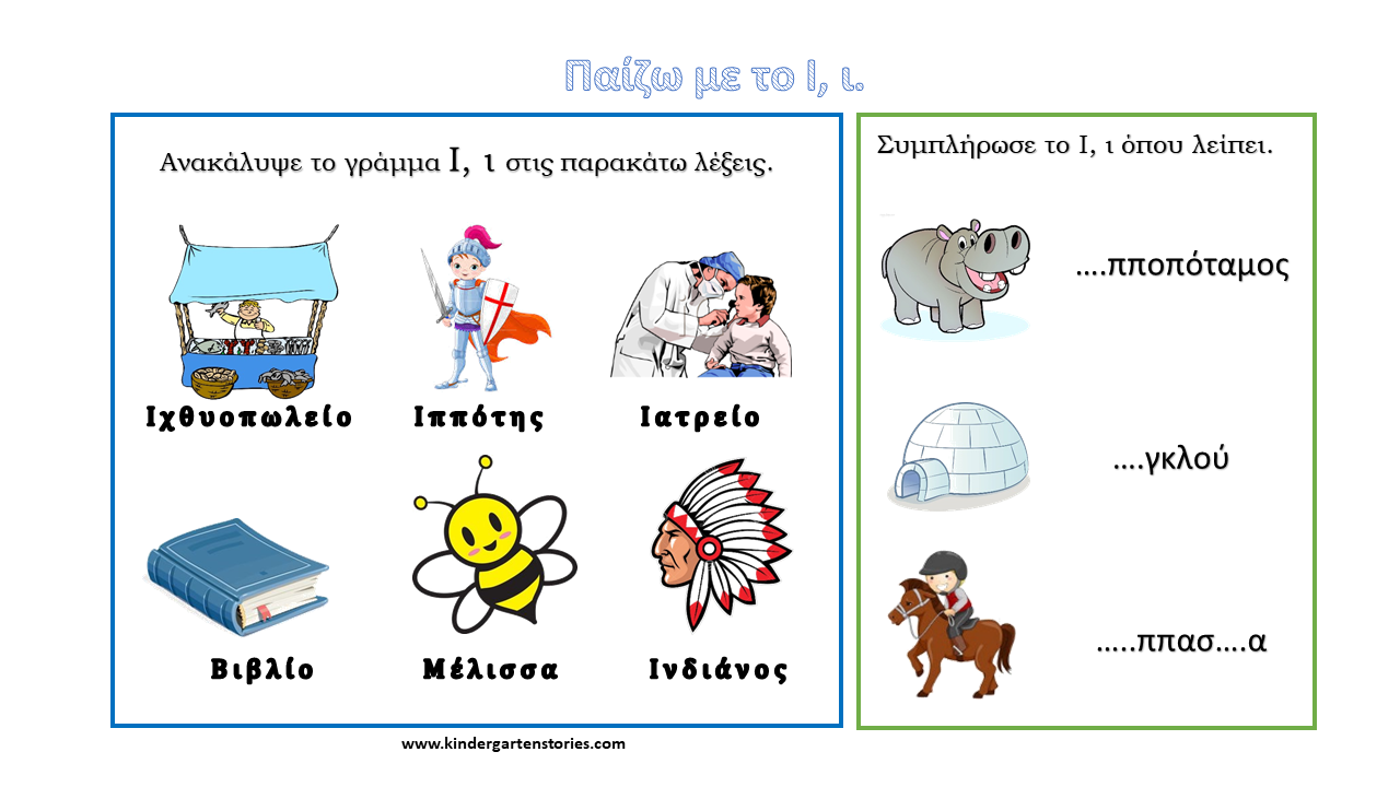 Φύλλα εργασίας για το ι - ΗΛΕΚΤΡΟΝΙΚΗ ΔΙΔΑΣΚΑΛΙΑ