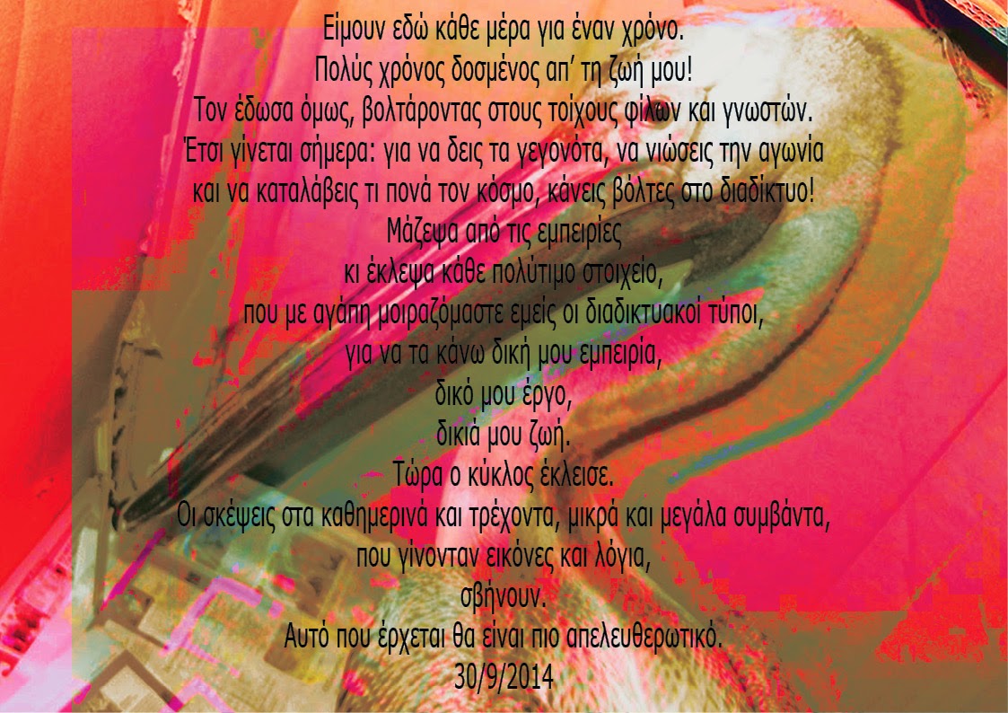 ΠΟΛΙΤΙΚΗ - ΠΡΟΣΩΠΙΚΗ ΙΣΤΟΡΙΑ ΤΟΥ ΠΑΡΟΝΤΟΣ