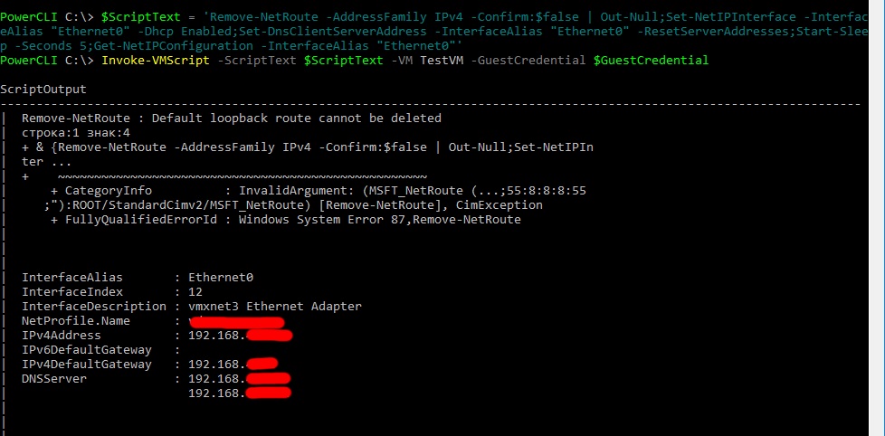 PowerCLI. Invoke-VMScript. Установка IP-адреса гостя (static, DHCP). | IT-пилот