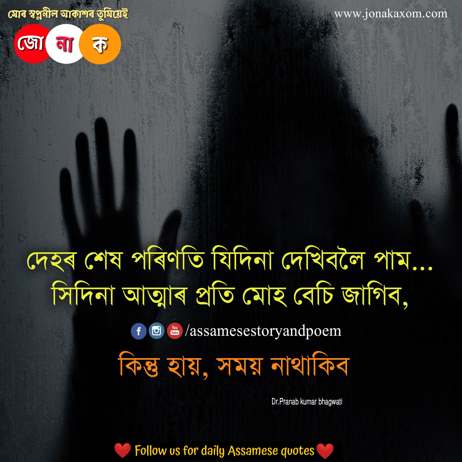 200 Best Assamese Quote Collection| Assamese Status Assamese Photo