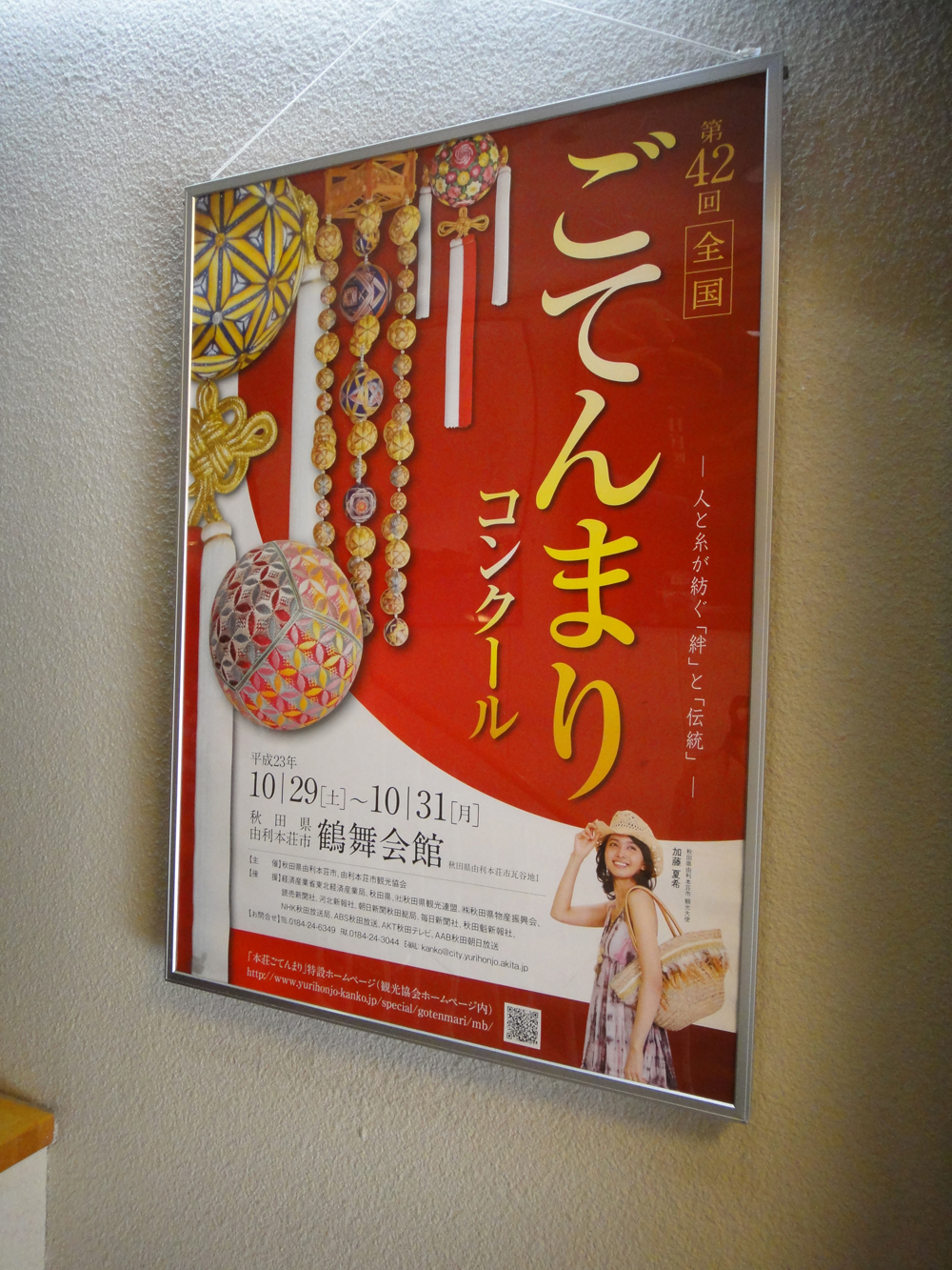 Japanese Temari: Meeting kindred sisters in Kanazawa - was it a dream?