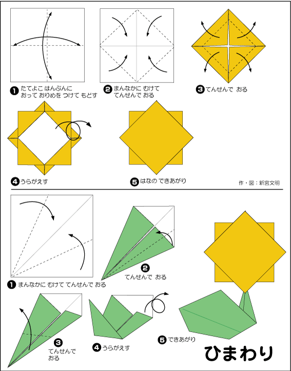 Sunflower - Easy Origami instructions For Kids