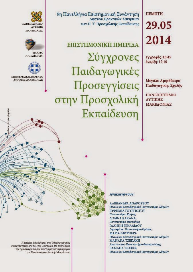 ΝΕΑ ΦΛΩΡΙΝΑ: «Σύγχρονες Παιδαγωγικές Προσεγγίσεις στην Προσχολική ...