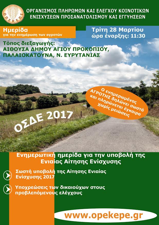 Ευρυτανικό Βήμα: Ενημερωτική Ημερίδα του ΟΠΕΚΕΠΕ Στερεας Ελλαδας, στην ...