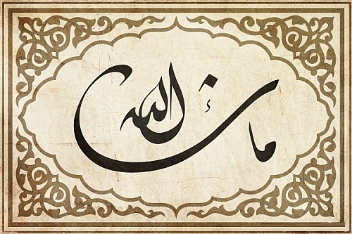 Mashallah Wallpapers 2013 - Islamic Wallpapers, Kaaba, Madina, Ramadan ...