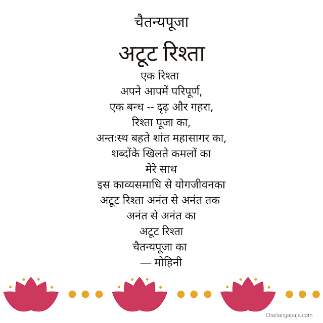 भावस्पंदन: अटूट रिश्ता