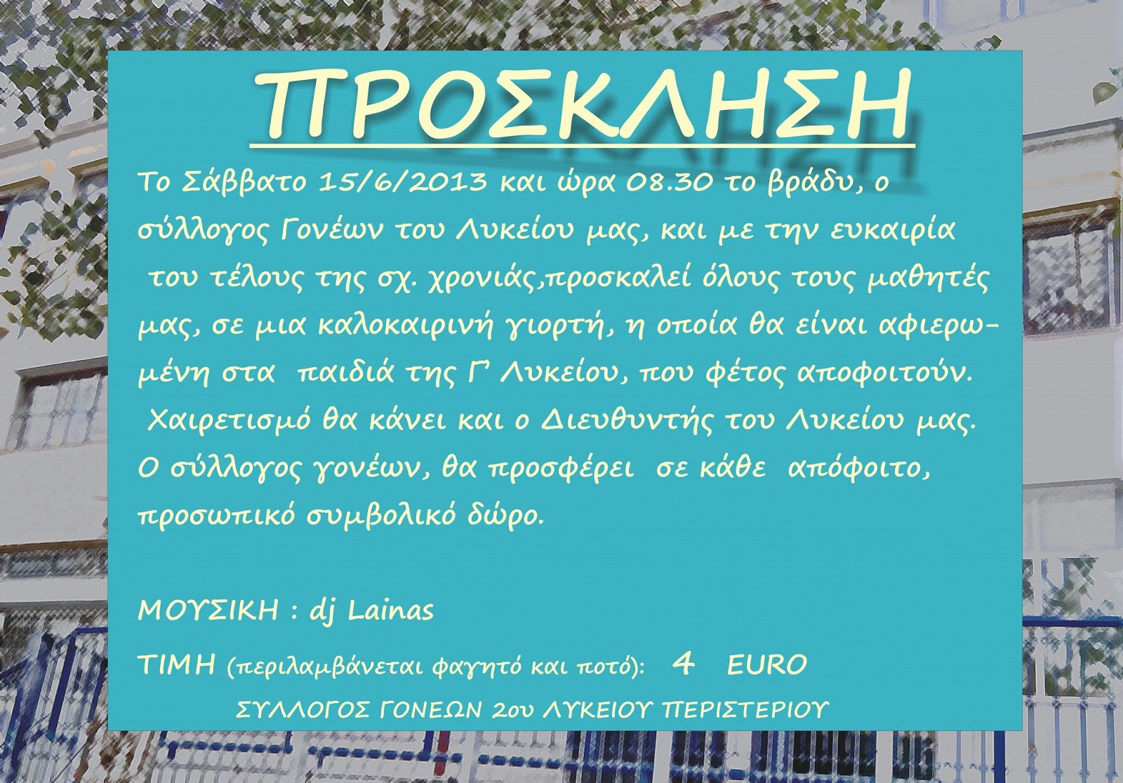 Ένωση συλλόγων γονέων και κηδεμόνων δήμου Περιστερίου: ΠΡΟΣΚΛΗΣΗ ΓΙΑ ...