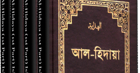 ইসলামীক বই:::Book- Al Hidaya [All Part] | বই- আল হিদায়া [সব খন্ড].pdf ...