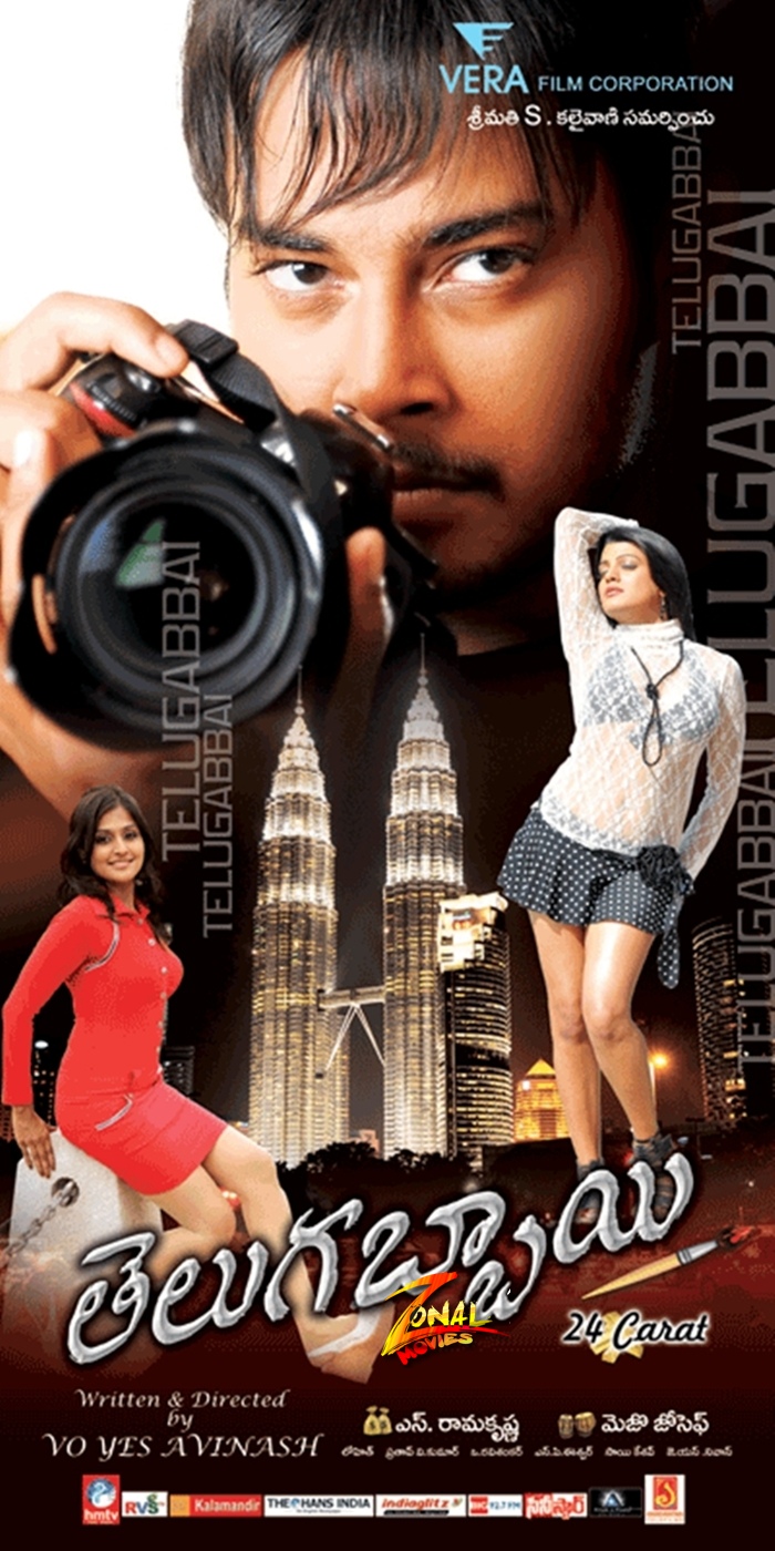 Celeb Bolly: 'Telugabbai' Cinema first look Wallpapers & Posters