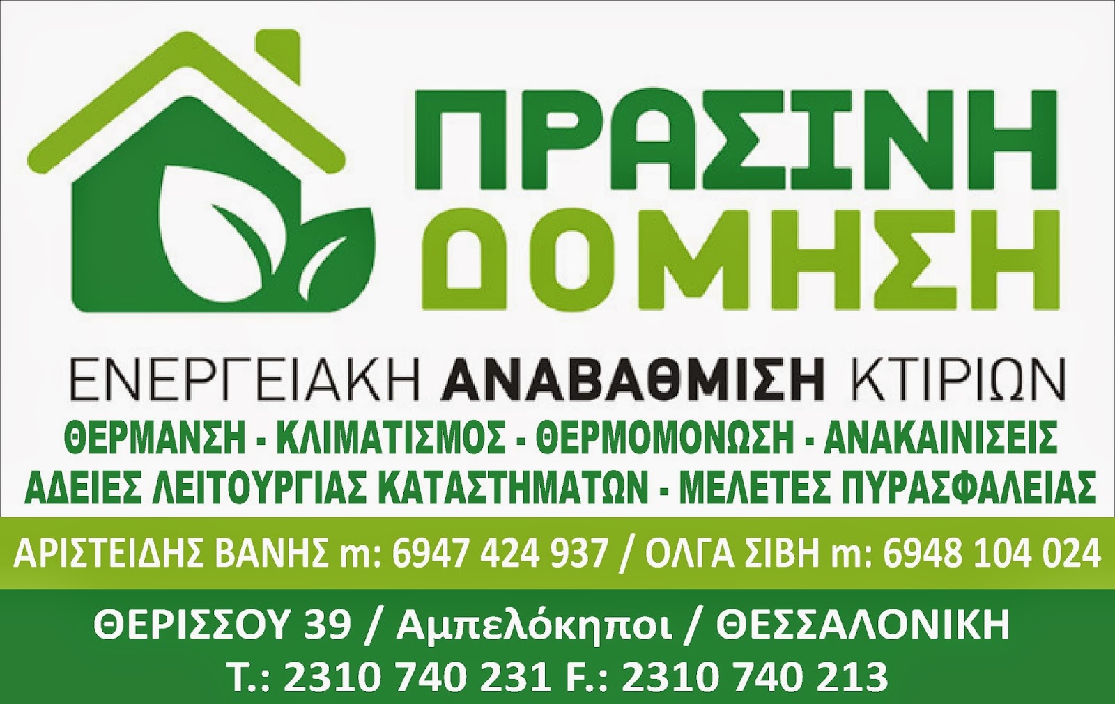 Η ΦΩΝΗ ΤΗΣ ΕΠΑΡΧΙΑΣ ΛΑΓΚΑΔΑ: ΑΠΙΣΤΕΥΤΟ ΒΙΝΤΕΟ ΜΕ ΤΡΟΧΑΙΑ ΑΤΥΧΗΜΑΤΑ ΑΠΌ ...