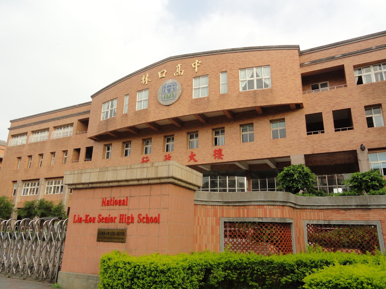 Taiwan Teacher Exchange, China & Seoul: Lin-Kou Senior High School