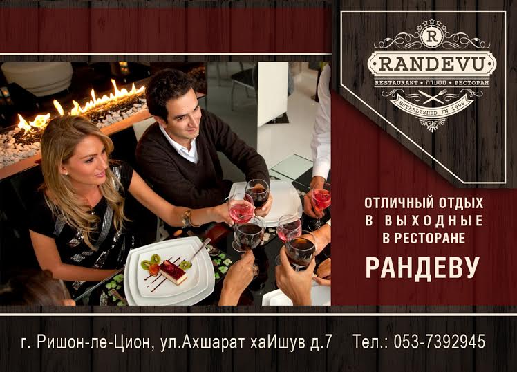 Ресторан Рандеву: 2016