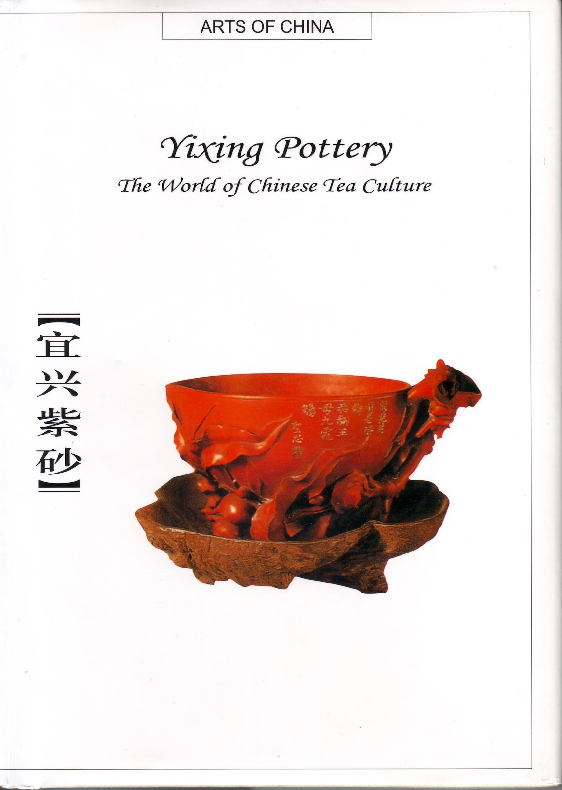 Yixing Pottery. The World of Chinese Tea Culture | DemysTEAfication