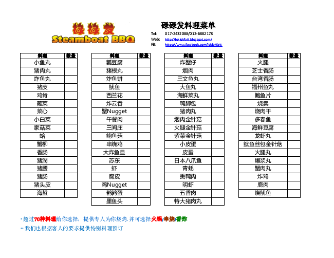 Lok Lok Fatt 碌碌发 Steamboat BBQ