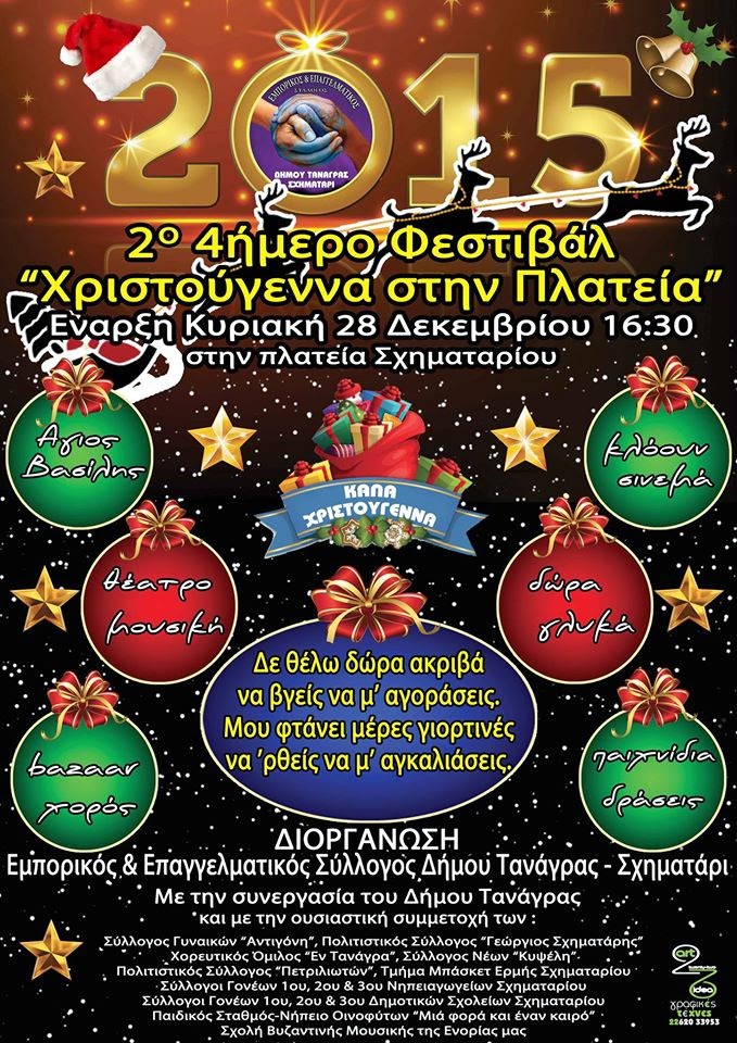 tanagraios: Δεκεμβρίου 2014
