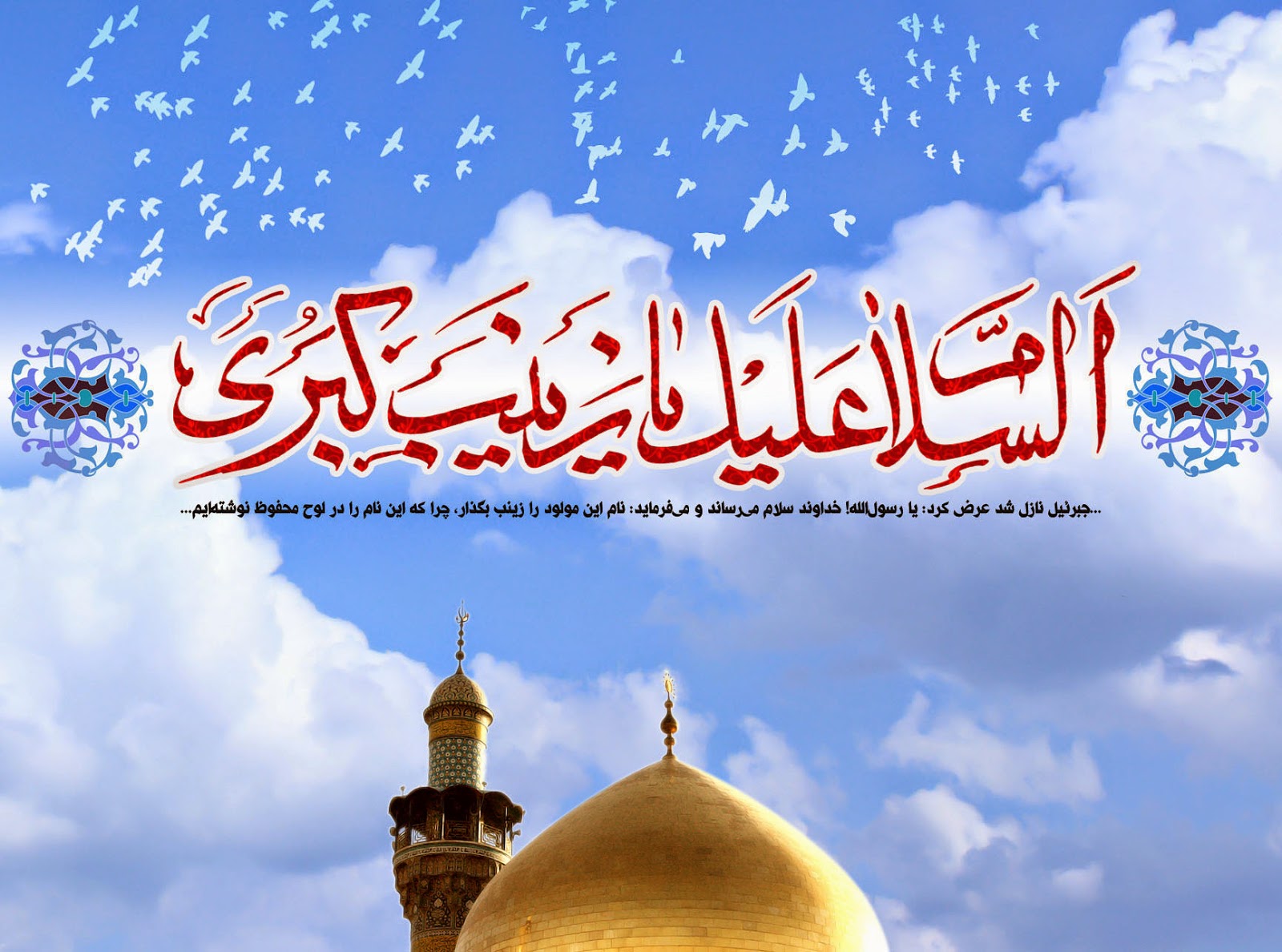 Photo Gallery 110: Zaynab bint Ali 3