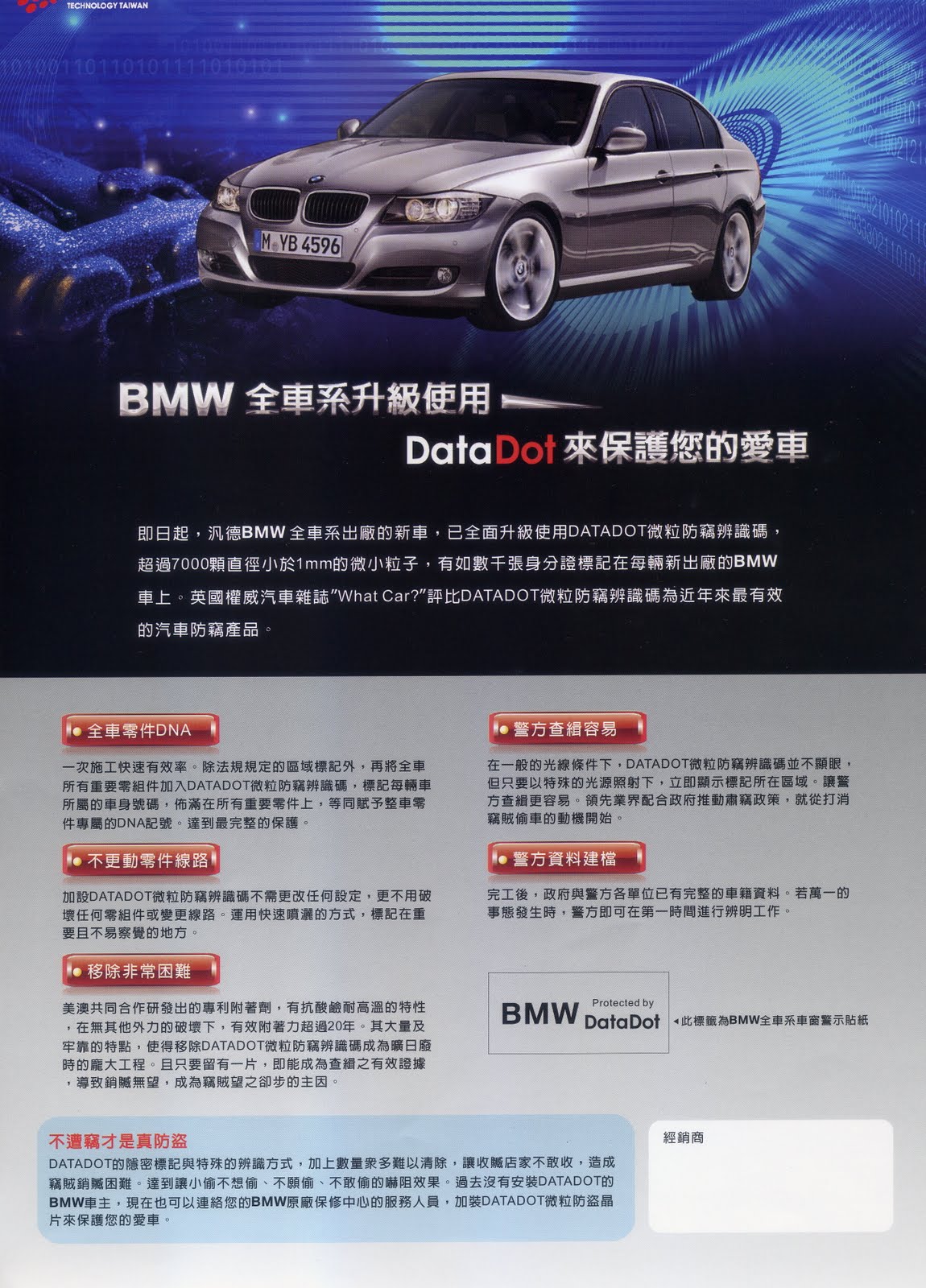 BMW台南汎德: BMW 全面升級使用DataDot微粒防竊辨識碼