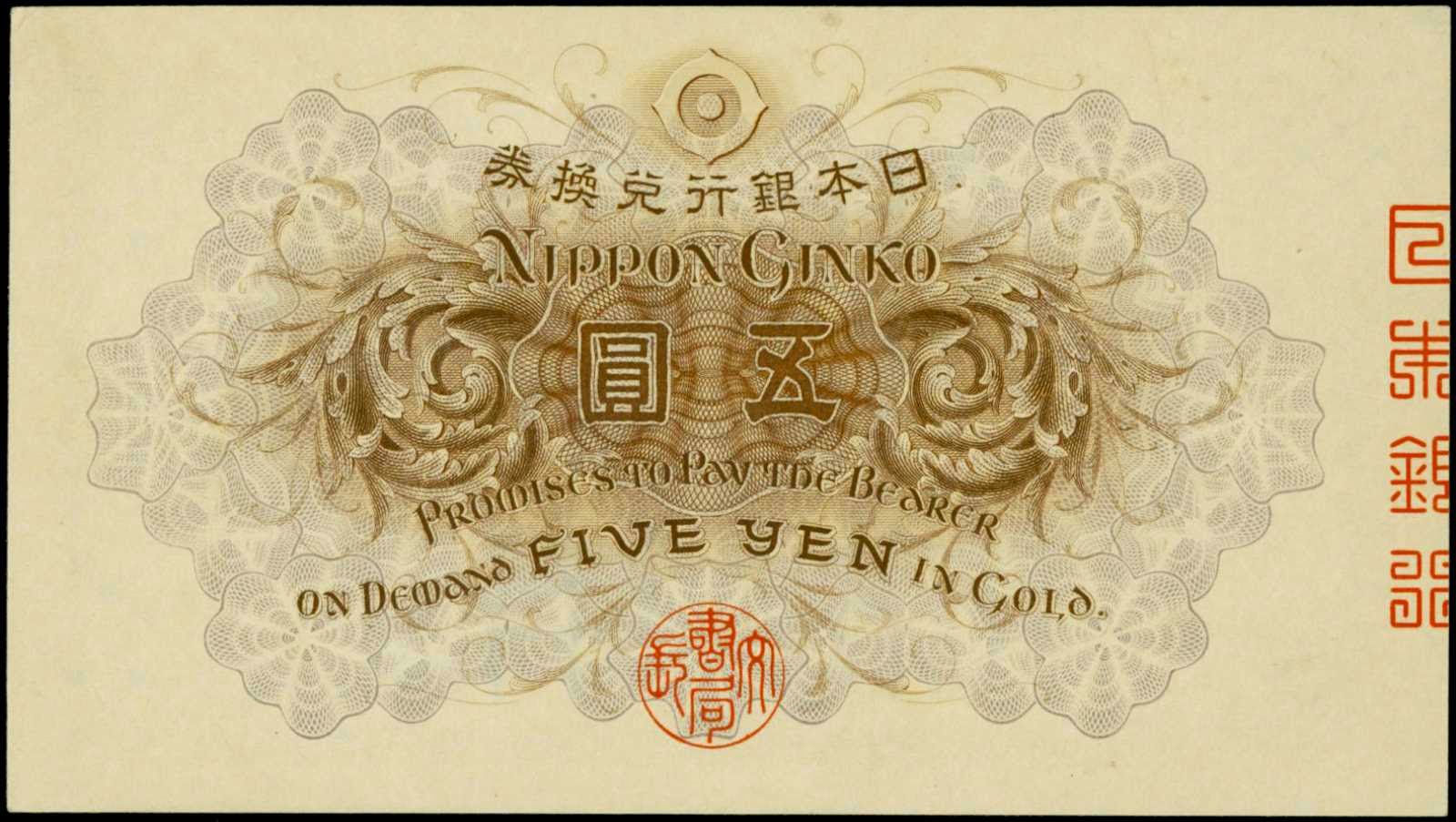 Japanese banknotes 5 Yen Convertible Gold Note 1916 Bank of Japan|World ...