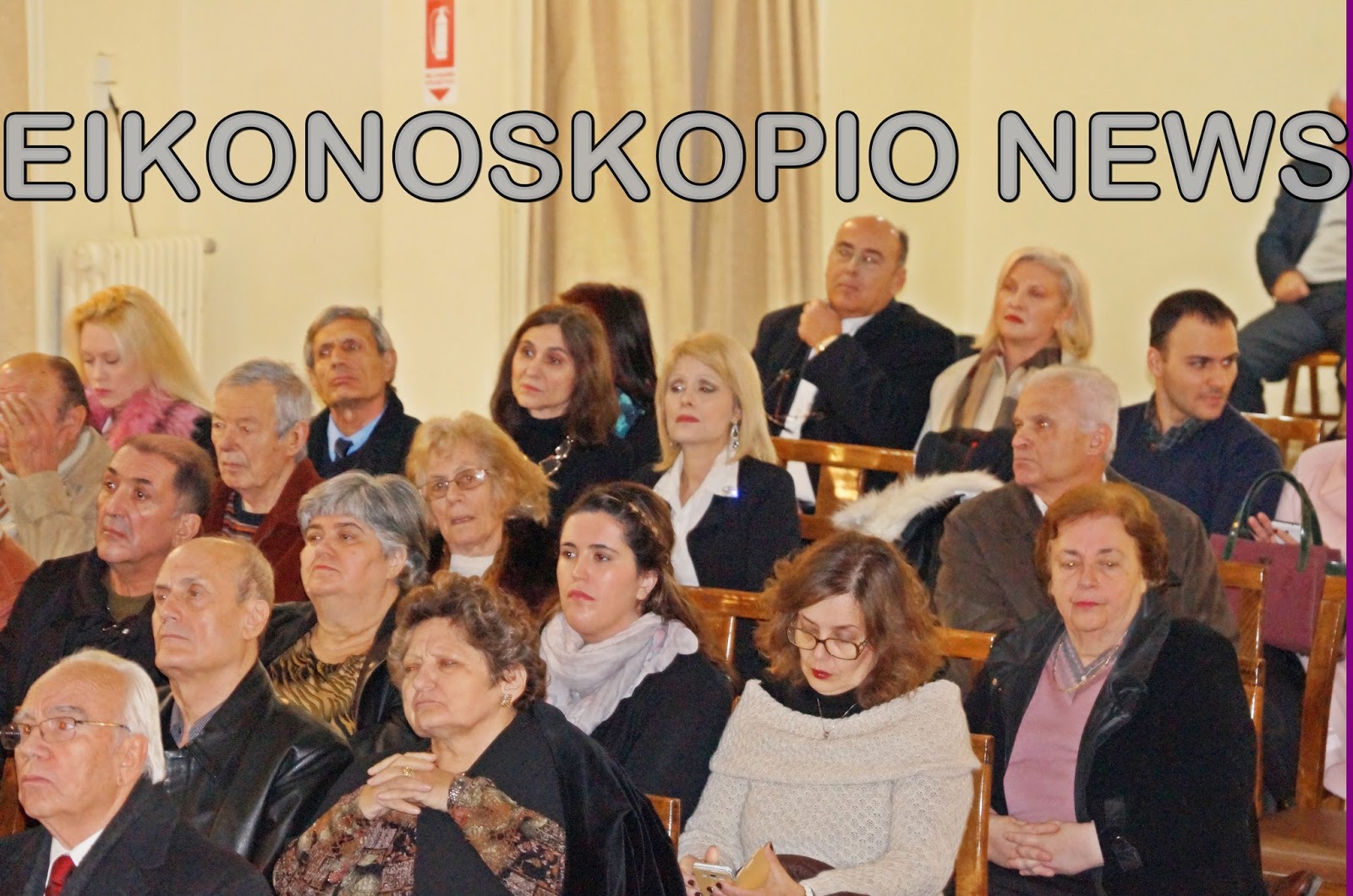 Εικονοσκόπιο News: Ο ΕΡΜΙΟΝΙΚΟΣ ΣΥΝΔΕΣΜΟΣ ΕΚΟΨΕ ΤΗΝ ΠΡΩΤΟΧΡΟΝΙΑΤΙΚΗ ...