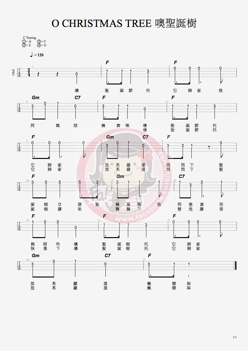 ukulelemania: ＃7 OH christmas tree 噢聖誕樹 ukulele 彈唱教學