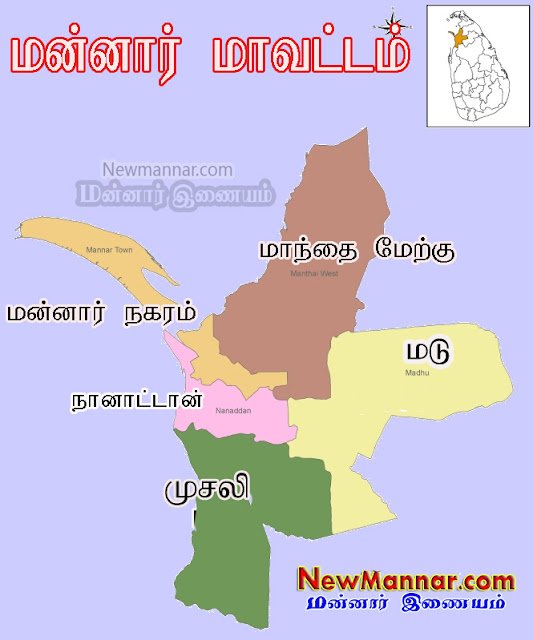 மன்னார் கிராம சேவையாளர் இலக்கமும் கிராம சேவையாளர் பிரிவும் - NewMannar ...