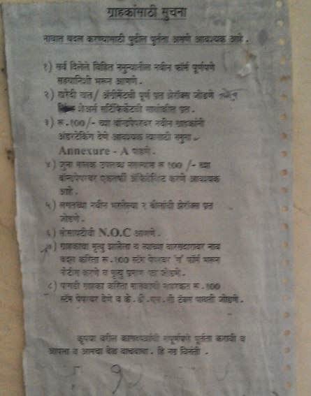 Self help: Process for 'Change of Name' on electricity bill (MSEB)