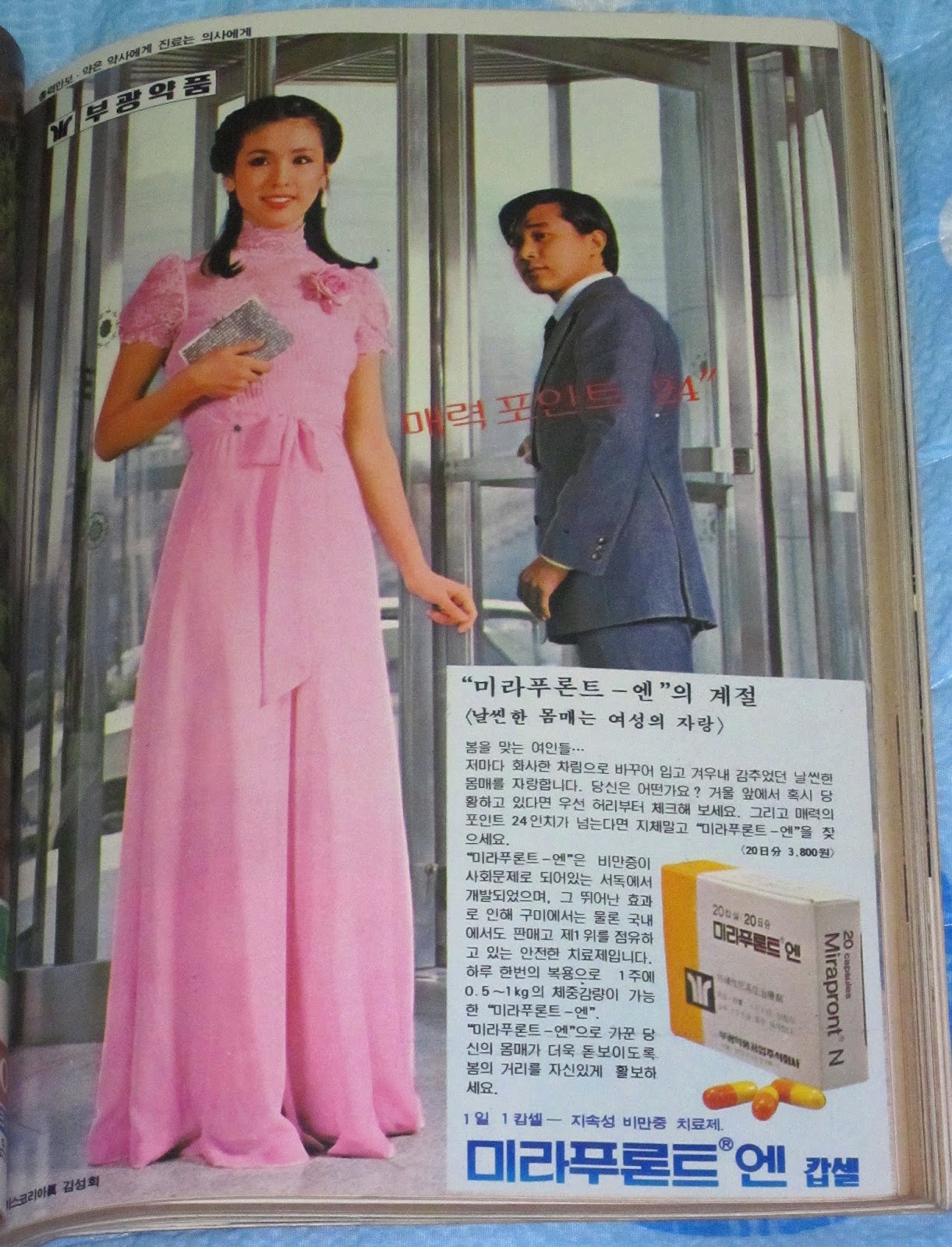Vintage Korean advertising