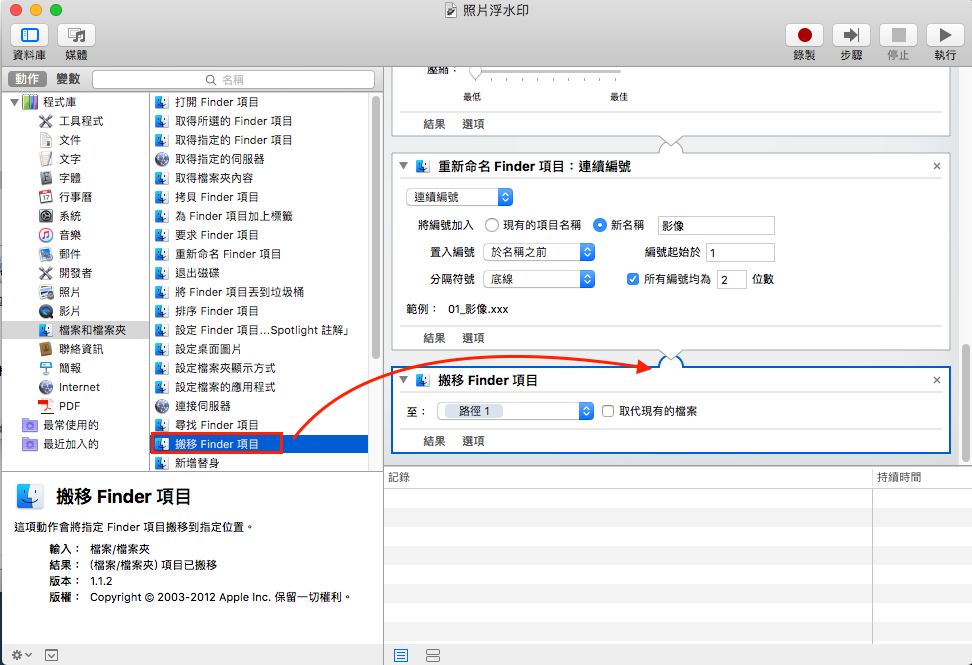 [Mac OS X] Automator-惱人的重複工作小幫手：初級班