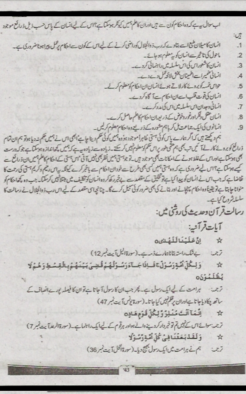 CSS ISLAMIAT URDU NOTES,MCQS,PAST PAPERS,IMPORTANT QUSTIONS: CSS ...