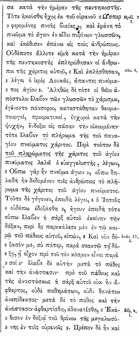 ΧΡΙΣΤΙΑΝΙΚΗ ΟΡΘΟΔΟΞΗ ΠΙΣΤΗ: Η ΑΓΙΑ ΠΕΝΤΗΚΟΣΤΗ Η ΦΑΝΕΡΩΣΞΣ ΚΑΙ ...