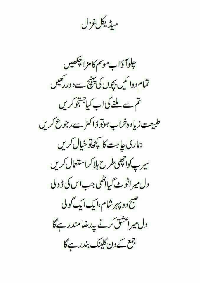 Funny Ghazal - FunFuz