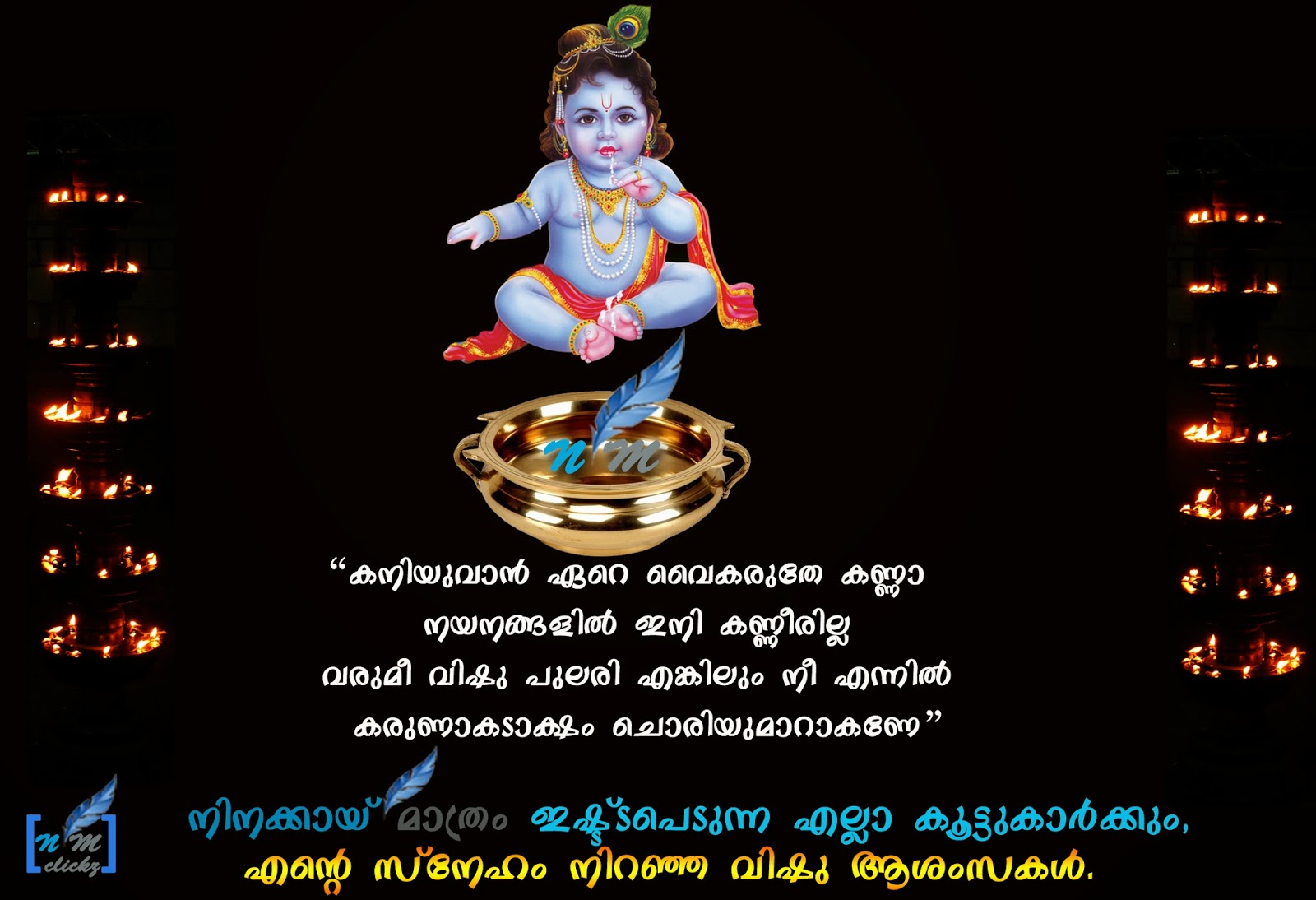 Ninakkay Matram [Just For UU ]: വിഷു ആശംസകള്‍