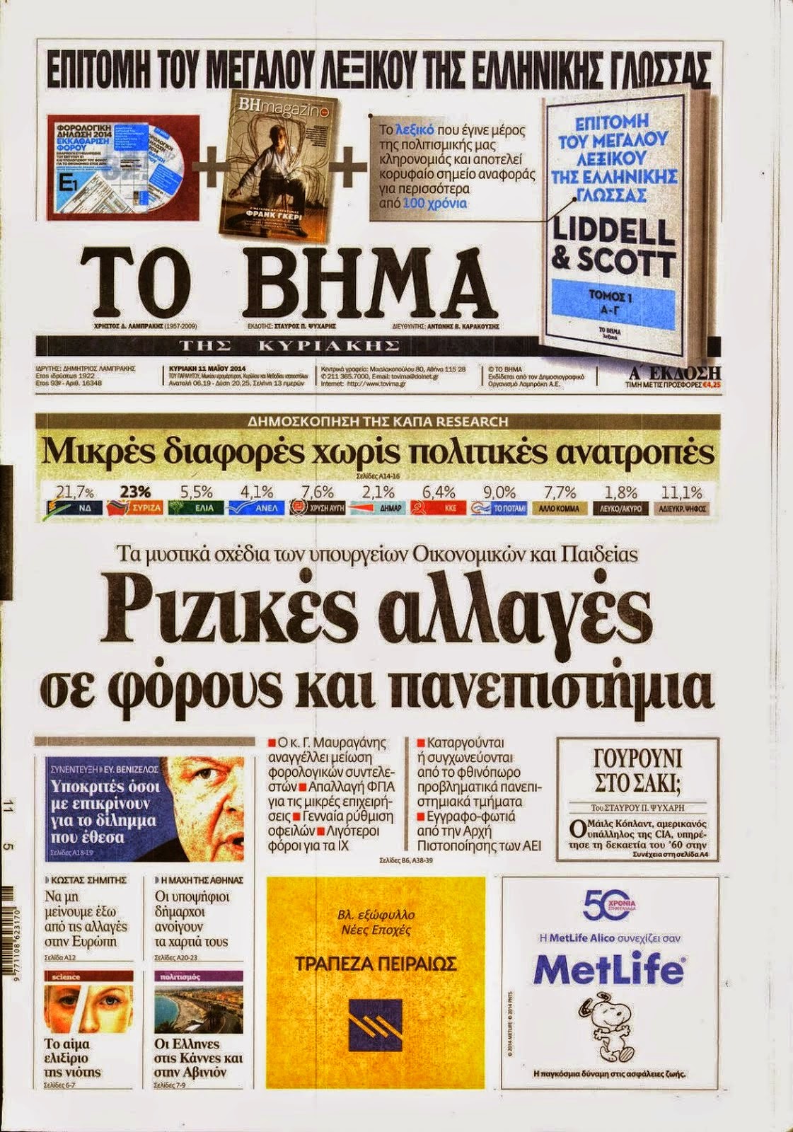 Neotera News: Μαΐου 2014