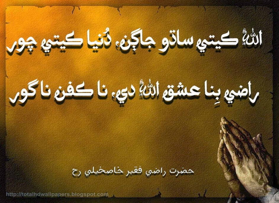 Sindhi Sufi Poetry Pictures | Beautiful wallpapers For Desktop