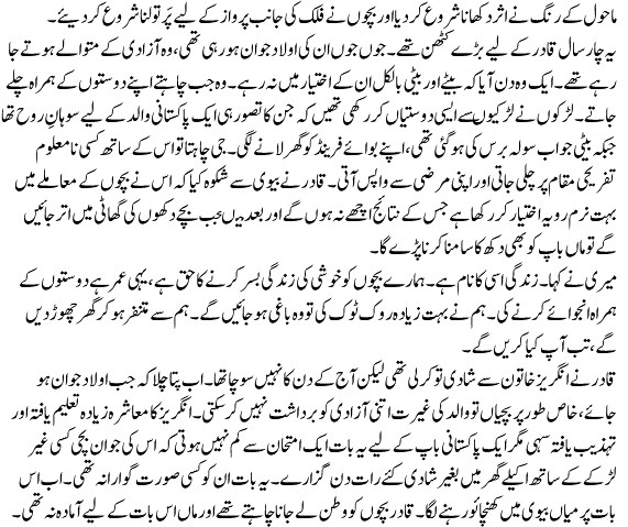 Urdu Story & Articles: Story In Urdu Kya Khoya Kya Paya | کیا کھویا کیا ... Urdu Story & Articles: Story In Urdu Kya Khoya Kya Paya | کیا کھویا کیا ...