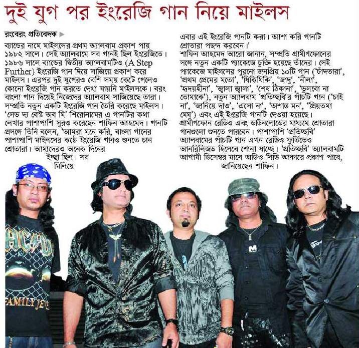 Bangla Song: Miles Bangla Rock Fusion Band Song Album Exclusive Photo