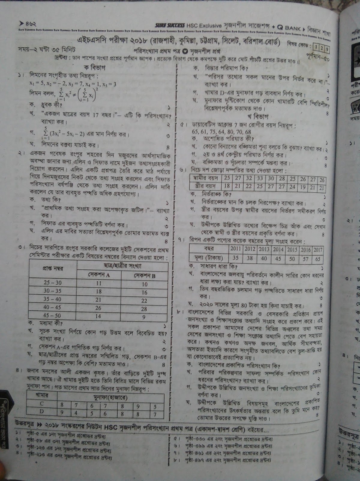 HSC 2018 statistics 1st paper question download ~ Ofuran