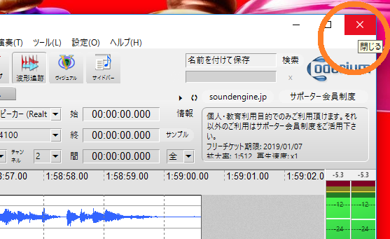 イテテテ団: SoundEngine Proを使ってmp3ファイルを連結するべ