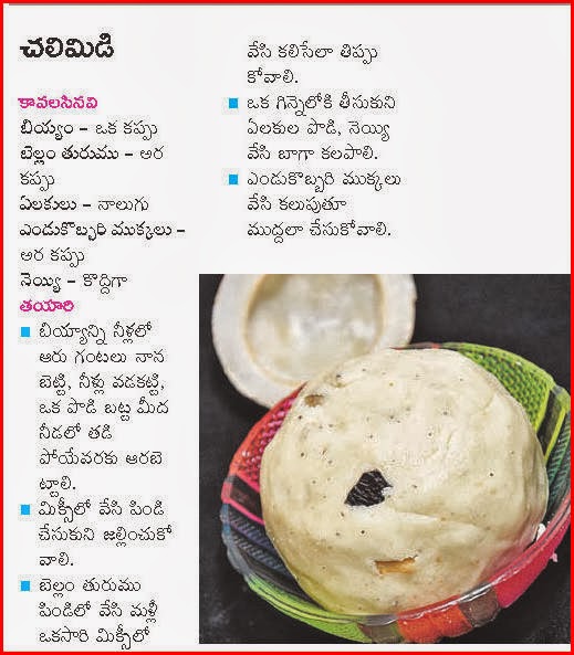 CHODAVARAMNET: ALL FESTIVAL SPECIAL SWEET RECIPE - CHALIMIDI ...