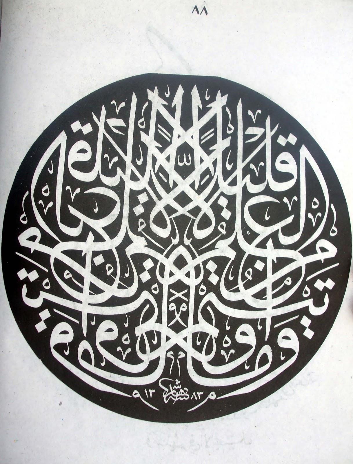 Al-Khadim Calligraphy: Others Khatati