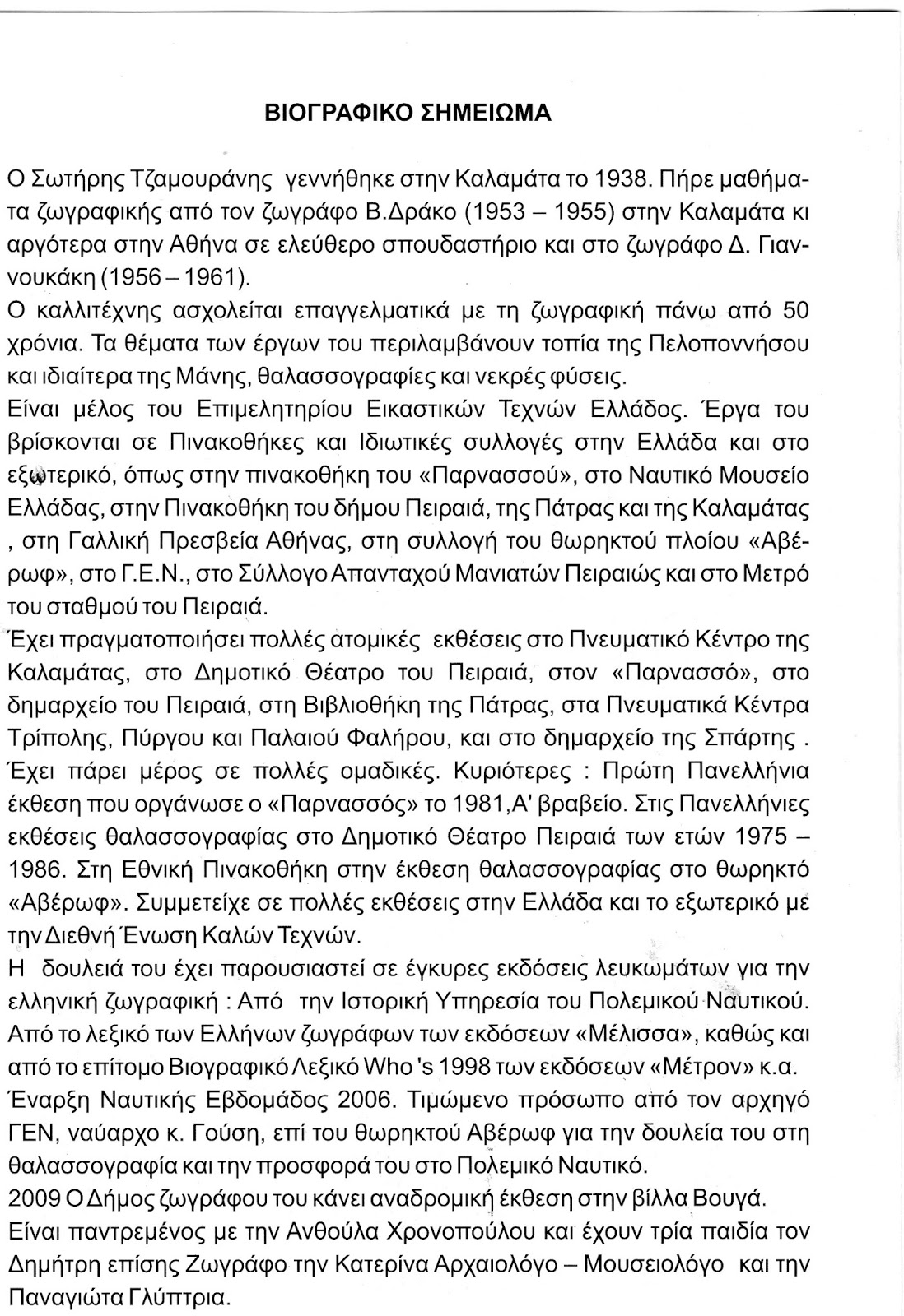 ΙΣΤΟΡΙΑ,ΛΑΟΓΡΑΦΙΑ,ΠΑΡΑΔΟΣΗ.: ΠΟΛΙΤΙΣΤΙΚΟΣ ΣΥΛΛΟΓΟΣ ΓΥΝΑΙΚΩΝ ΜΑΝΗΣ