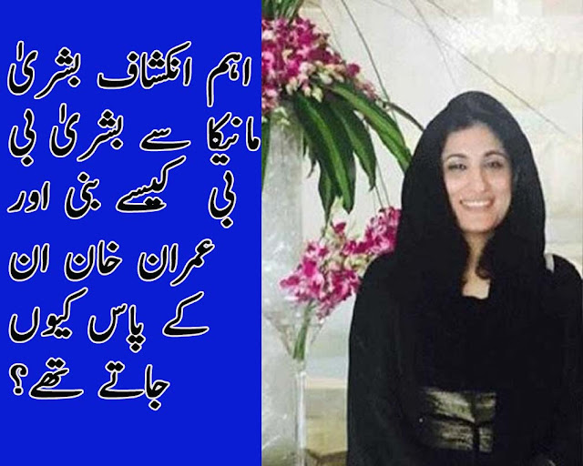 Who is Bushra Manika? How did she become Bushra bi bi? - Online ...